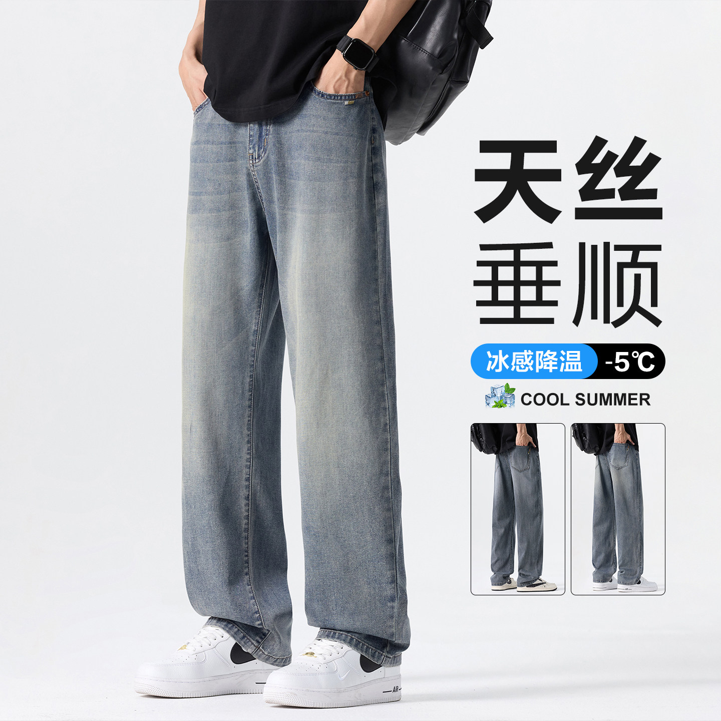 天丝牛仔裤男士百搭宽松直筒长裤2026夏季薄款美式复古潮牌阔腿裤