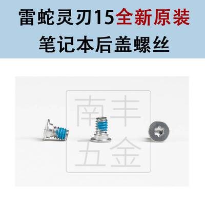 速发适用型azer六刃 笔记R电脑 后盖底壳内灵角梅花螺丝钉