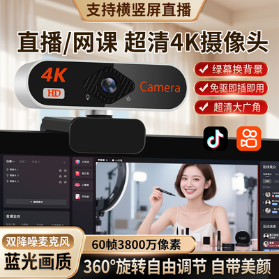 4k超清电脑摄像头免安装即插即用