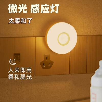 弱光人体感应灯插电式卧室自动无线智能微光ledS灯圆形护眼小夜灯