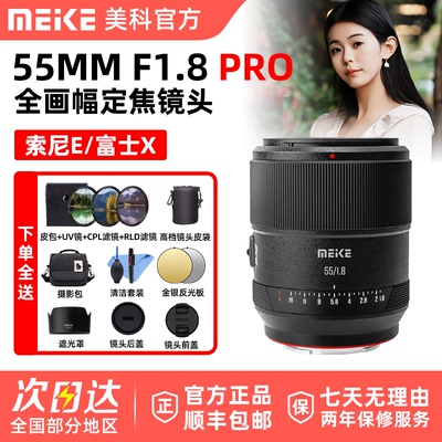 Meke美科55mm F1.8 Pro自动人像镜头全画幅对焦适用尼康微单Z卡口