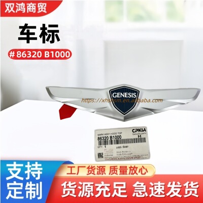 86320-B1000适用于现代起亚车标前盖标志 前翅膀标 86230B1000
