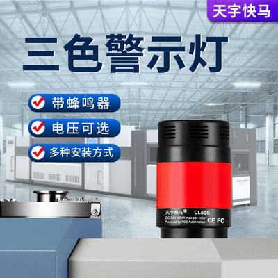 三色报警指示灯24v12v带蜂鸣声音机床设备工作三色讯号警示灯