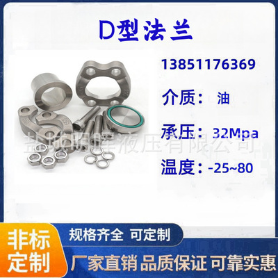 法兰液压不锈钢D型法兰 JB/ZQ4187