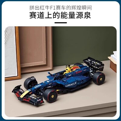 42206红牛儿童RmB20F1方程式机械组汽车赛车拼装积木高难度巨大型