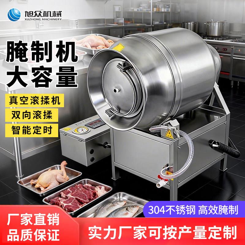 旭众真空滚揉机全自动商用大型肉制品鸡肉烧鸡腌肉机牛肉条腌制机