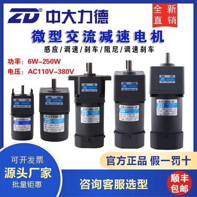 ZD中大电机6W15W25W40W60W90W120W200W交流减速感应调速煞车电机