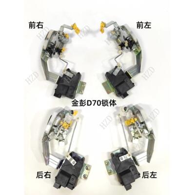 金彭D70S70D90T90骏驰01电动汽车门锁体门锁块闭锁器中控锁