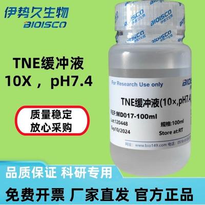 TNE缓冲液(10×,pH7.4) 伊势久生物优质试剂Tris EDTA NaCl 溶液