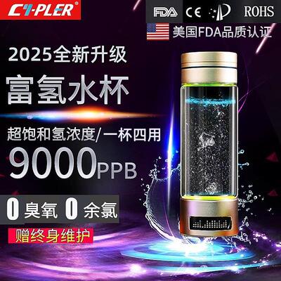 斯普勒富氢水杯水素水杯小分子氢氧分离吸氢负离子高浓度制氢水杯