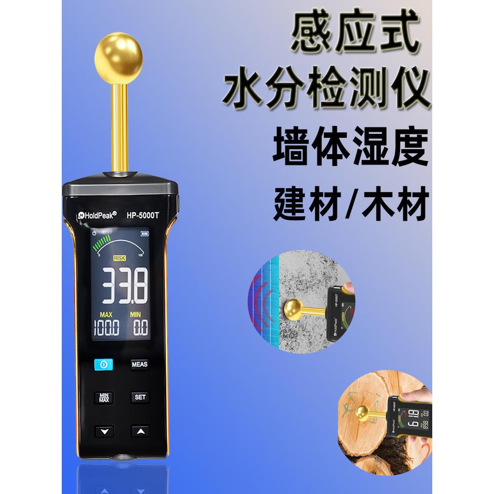球状感应式水分仪瓷砖漏水点识别墙体测试仪木材湿度检测仪含水率