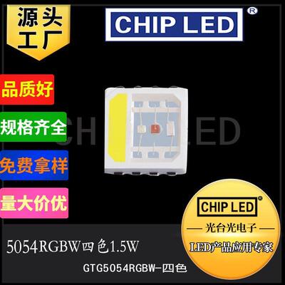 led贴片灯珠5050rgbw灯珠贴片灯5054rgb灯珠发光二极管四合一灯珠
