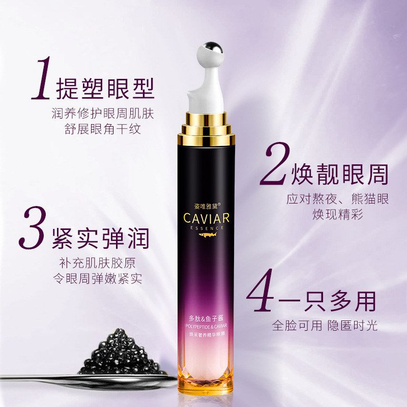 保湿滋润鱼尾纹鱼子酱细纹眼霜细化眼部护理水润精华滚珠肌肤
