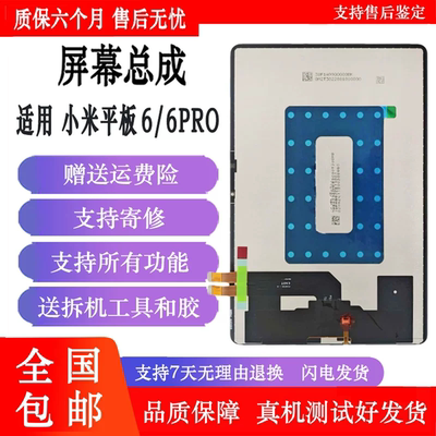 丹奇路小米平板6Pro屏幕总成