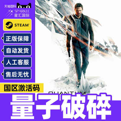 Steam正版 量子破碎 Quantum Break 国区激活码CDKey 英文