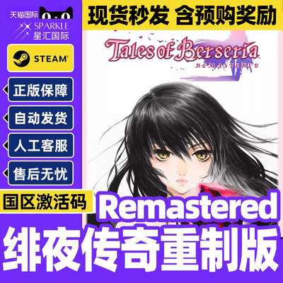 Steam 绯夜传奇重制版 Remastered 国区激活码CDKey PC正版游戏