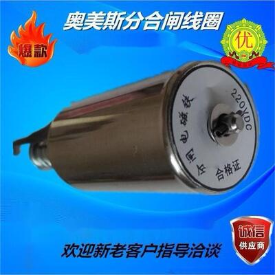 分闸电磁铁 DC220V