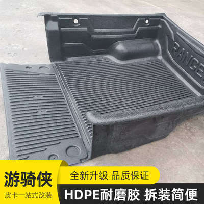 2012至2018款ranger t7 t8浪九游骑侠老款皮卡车塑料货箱宝车箱垫