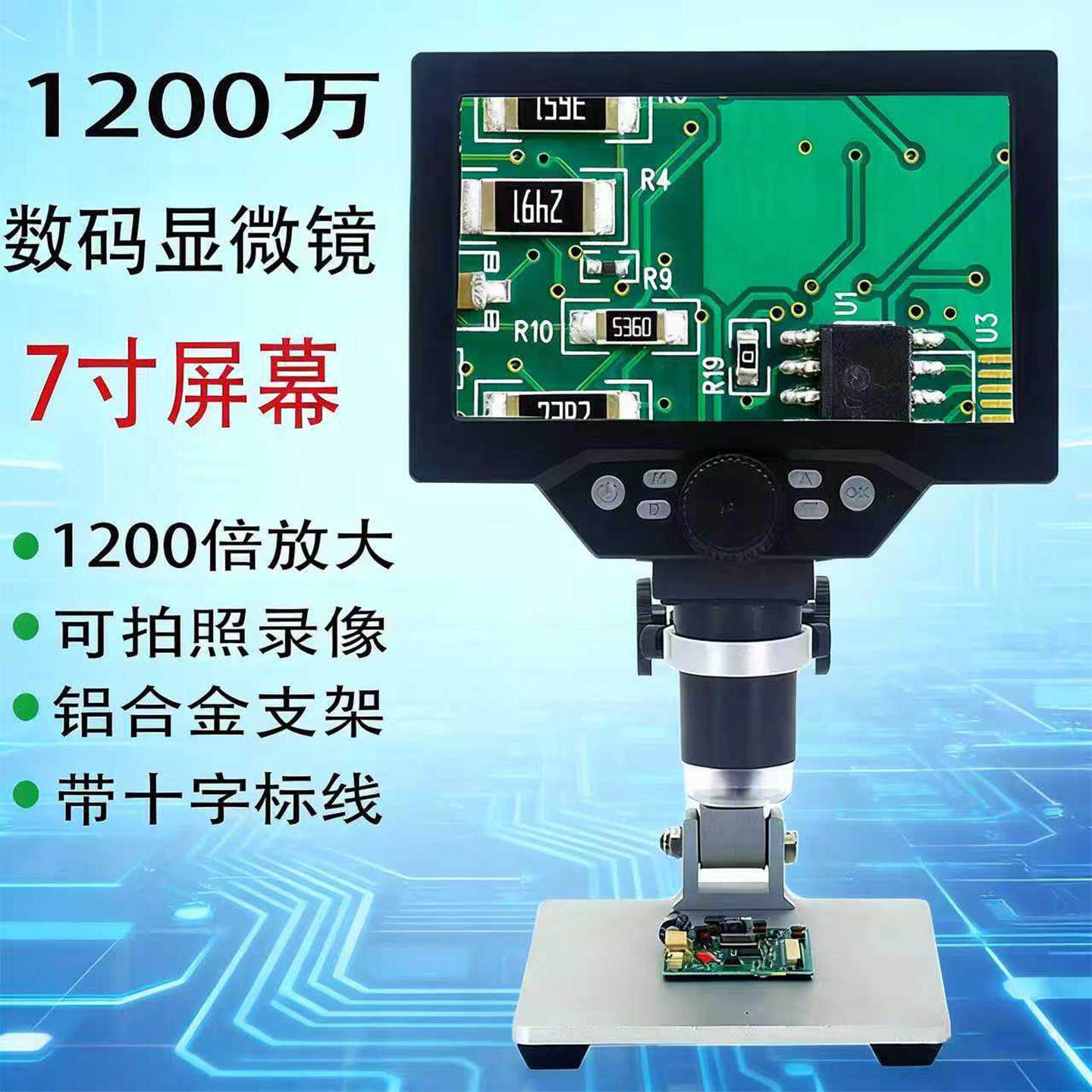 高清数码显微镜1200万手机维修工业检测放大古玩珠宝鉴定手工雕刻
