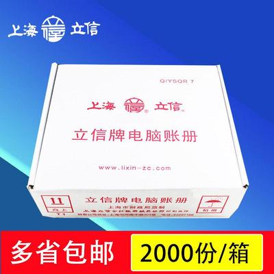 立信TR101电脑记帐凭证套打收款付款转账电脑账册连打凭证纸针式