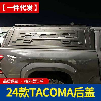 2024年份新款tacoma塔库玛5ft/6ft皮卡车斗改装后箱盖货箱盖高盖