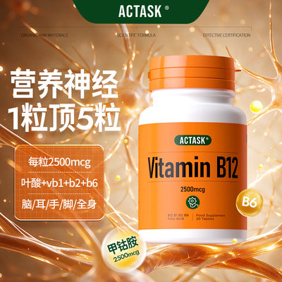 进口甲钴胺+叶酸+VB滋养神经