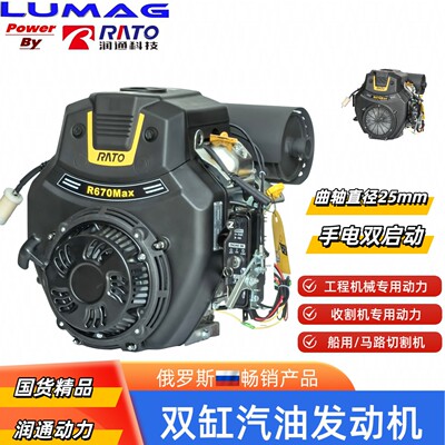 Rato双缸汽油发动机R670D曲轴D25mm带手启动电动水泵船用