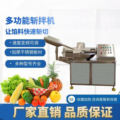 多功能肉糜水饺馅料斩拌机大型香肠丸子虾滑斩浆机蔬菜肉类切碎机