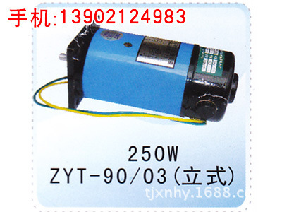 ZYT-90-03（立式）永磁直流电动机  /天/
