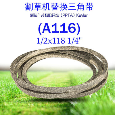 (A116)0.5x118 1-4in凯夫拉干包布三角带754-04033 574173003
