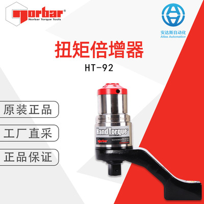 Norbar诺霸扭矩扳手扭矩倍增器HT系列英国直采型号可选