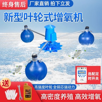 速发叶轮式鱼塘增虾机鱼池池塘增氧泵养殖大型曝气浮式水泵氧制塘
