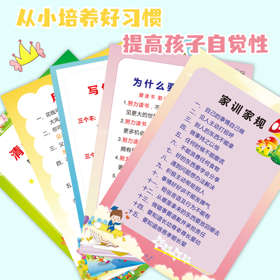 速发家规家训墙贴家教励志小学生成长公约全套挂图妈妈语录