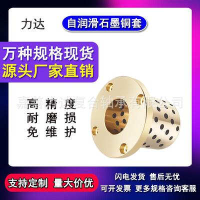 LMF30 35 40 50 60直线无油轴承圆法兰石墨铜套自润滑耐磨来样制