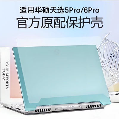 华硕天选5Pro保护壳6Pro保护套