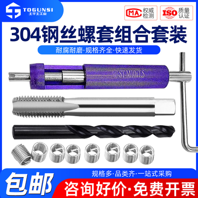 钢丝螺套安装工具红扳手套装M2M30螺套五金工具紧固件 304钢丝螺