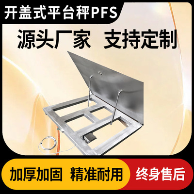 上海质展PFS系列开盖平台秤电子小地磅0~3t工业称重地秤