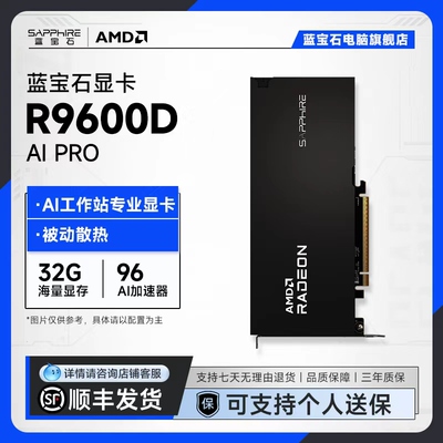 蓝宝石AIPROR9600DAI显卡
