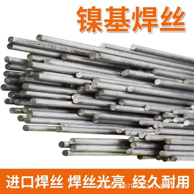ERNiCrMo/ERNiCrCoMo镍基合金焊