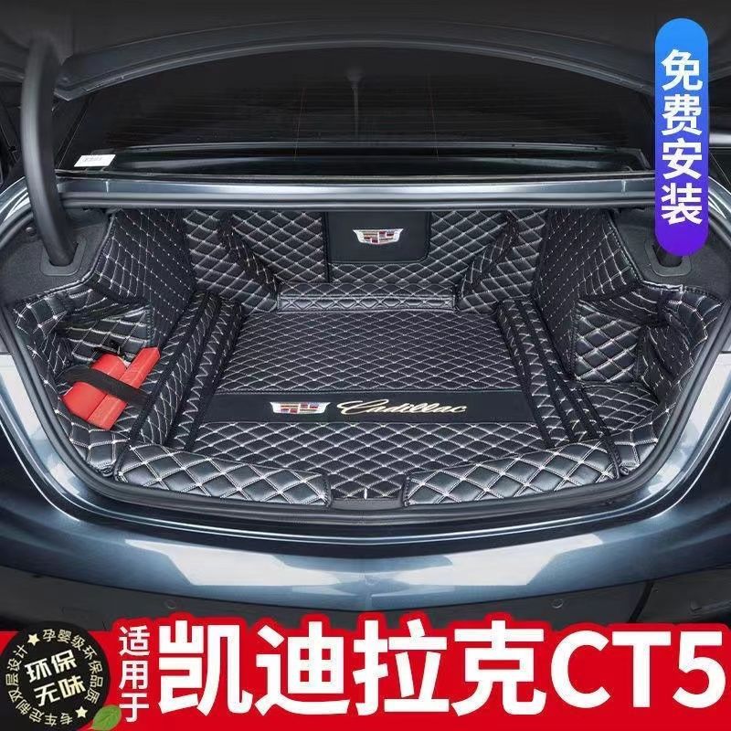 适用凯迪拉克CT5后备箱垫包围凯迪拉克通用尾箱垫内饰改装配件