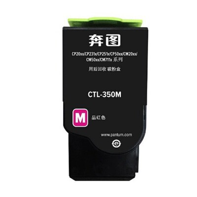 奔图CTL-350H粉盒原装CTL-350 CP2510DN/CM7115DN/CP2500DN 打印