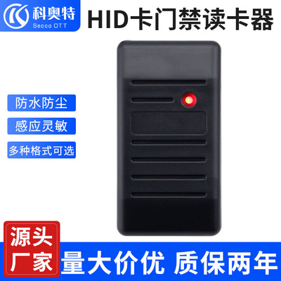 科奥特hid卡韦根读头门禁系统125Khz刷卡机6005B hid卡感应读卡器