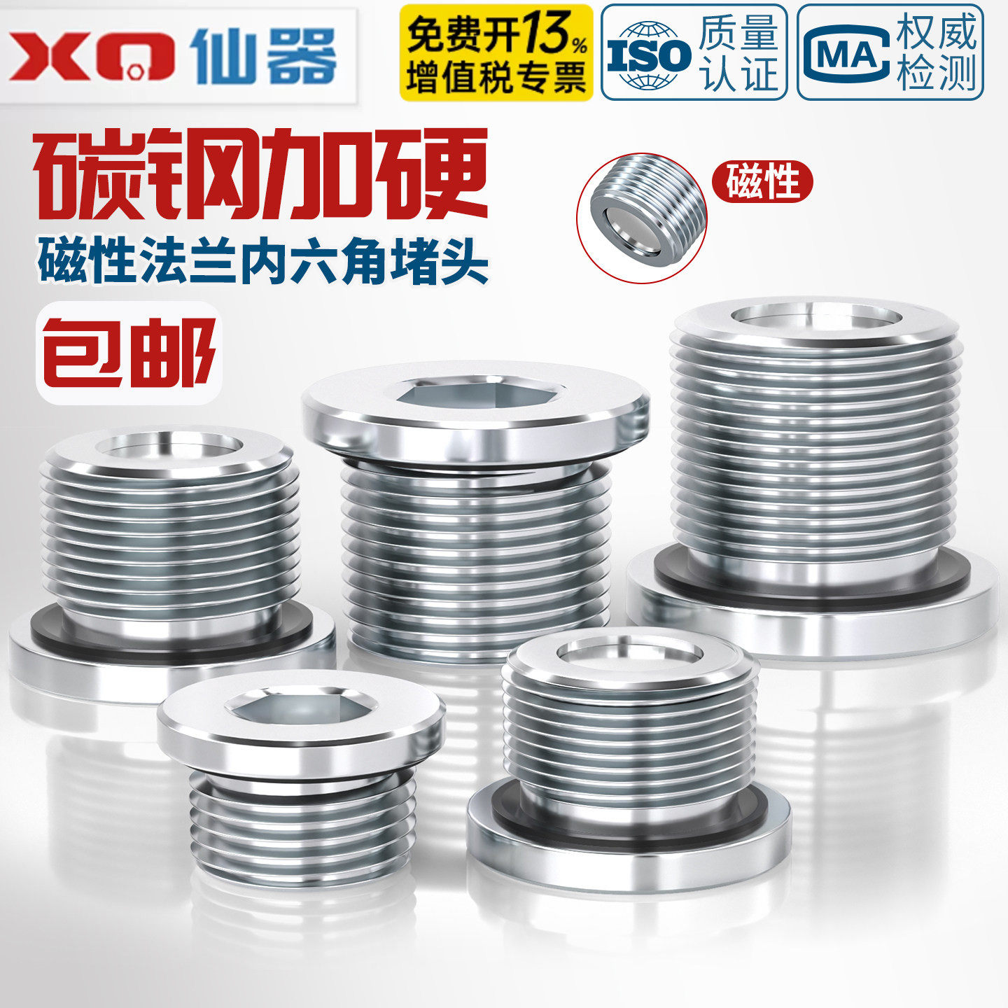 ED镀锌磁性内六角强磁螺塞油底壳放油放泄磁性堵头M12M14M16
