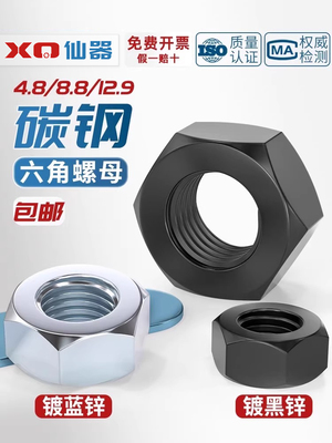 国标4.8级/8.8级/12.9级黑色六角螺母铁螺帽镀镀锌镍螺丝帽M2-M30