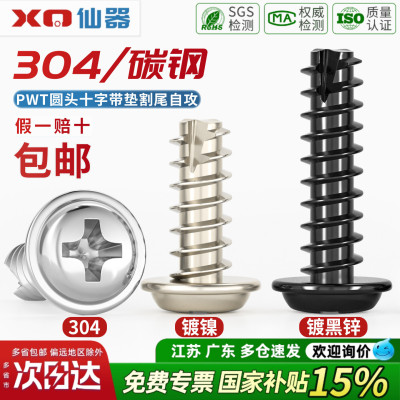 [13%专票]带垫圆头盘头割尾螺丝