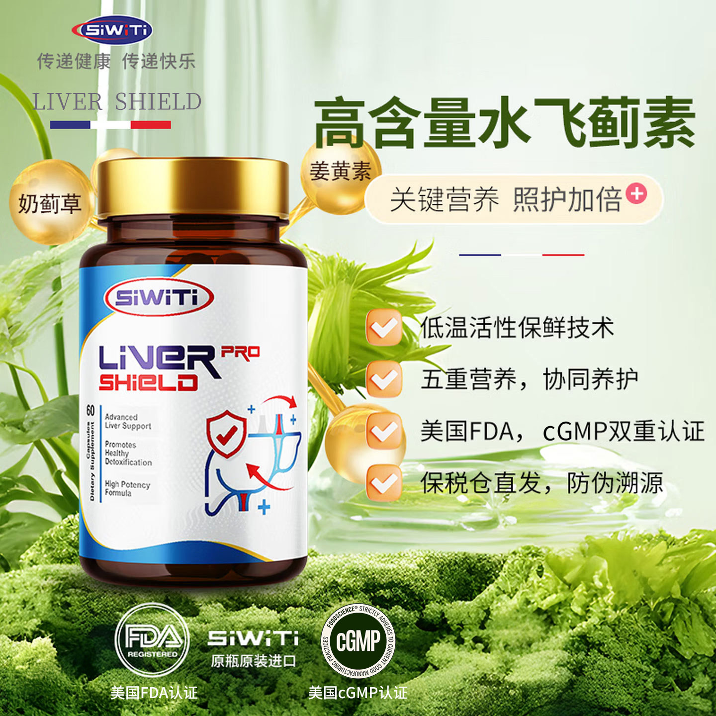 SiWiTi奶蓟草护肝胶囊熬夜应酬喝酒水飞蓟宾蓟类官方旗舰店进口
