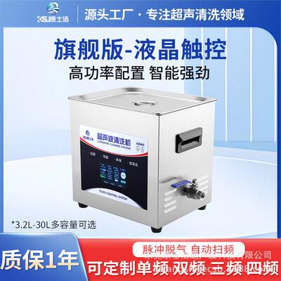 液晶触控超声波清洗机康士洁PL-C60T实验室脱气大功率清洗仪