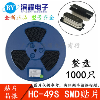 (整盘）HC-49S 贴片无源晶振 4MHZ 49SMD晶体 频率：4.000MHZ