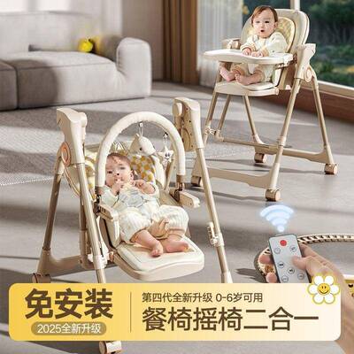 宝餐椅电动摇家摇30850椅二合一婴儿用儿童吃睡饭哄便携宝餐桌椅