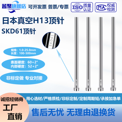 蓝聚真空H13顶针真空氮化处理